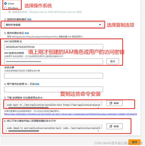 aws 通过mgn进行在线ec2迁移（同aws平台，跨账户迁移） aws application migration service csdn博客