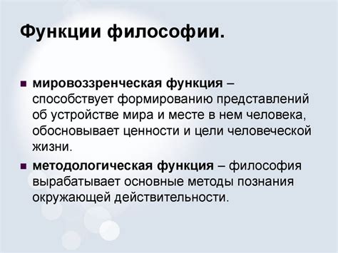Философия. Основные разделы философии - презентация онлайн