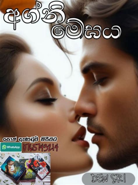 සිහින සේයා 💢💢💢 11 වන අග්නි මේඝය 💢💢💢 කතෲ වන මාගේ අවසරයකින් තොරව කොපිපේස්ට් කොට කිසිම සමූහක හෝ