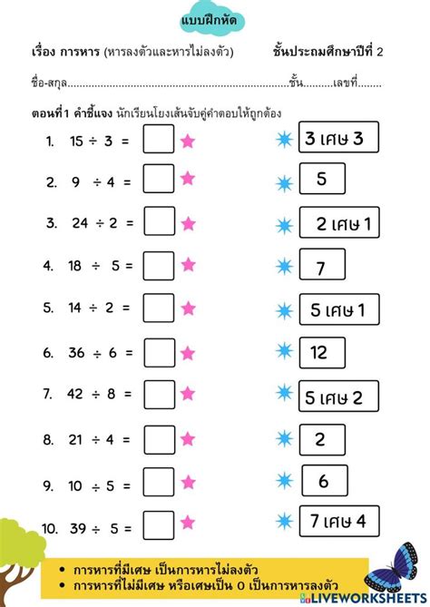 ใบงานการหาร Activity