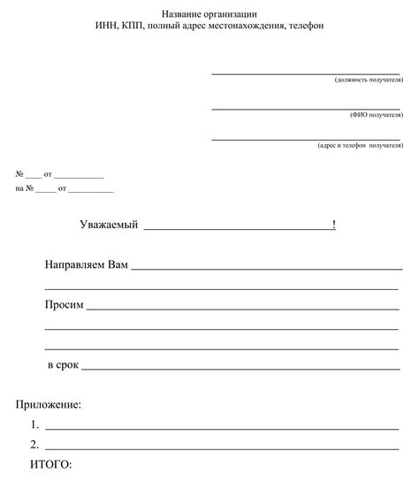 Образец сопроводительного письма в 2025 году Скачать форму бланк