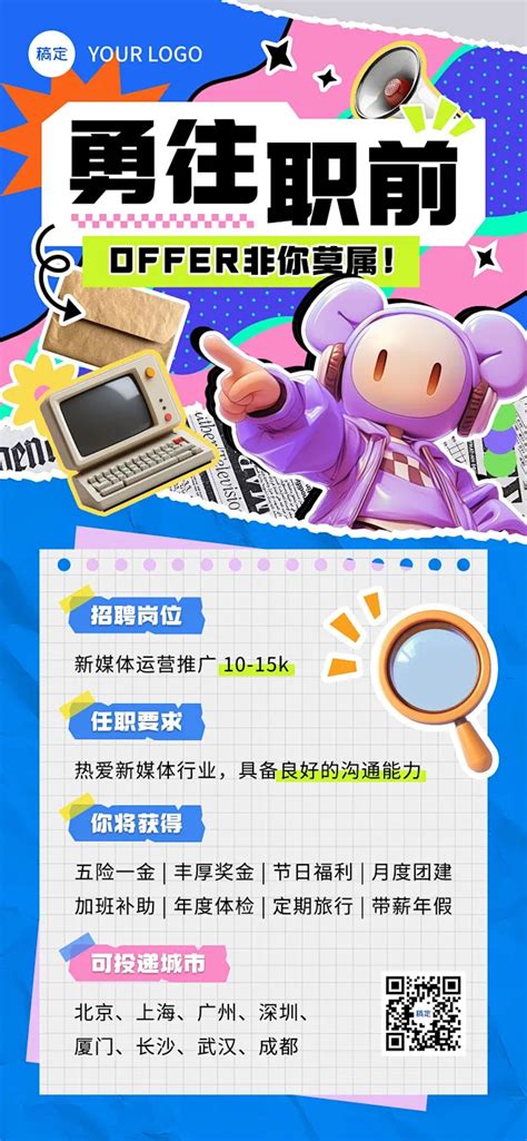企业求职招聘拼贴3d全屏竖版海报aigc素材 花瓣网