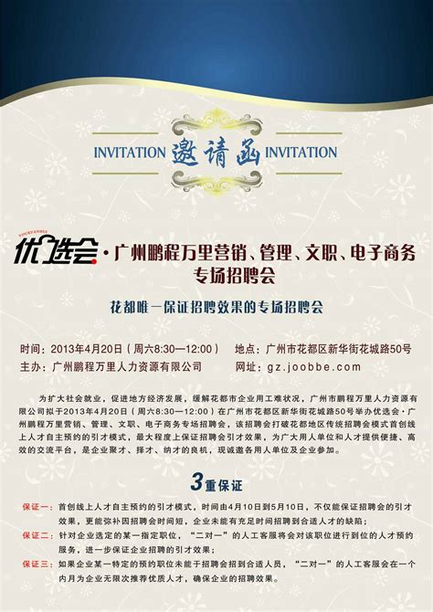 4月20日优选会广州鹏程万里营销管理文职电子商务专场招聘会 广州鹏程万里人才网
