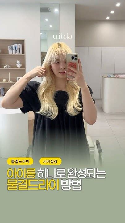 붙임머리 고데기로 물결드라이 하는 방법 유잇다붙임머리 붙임머리드라이 붙임머리고데기 물결드라이 고데기물결드라이 광주붙임머리 물결펌 고데기하는법 Youtube