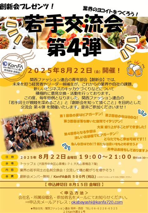ご参加お待ちしております `･ω･ ゞ Kanfa 協同組合関西ファッション連合 カンファ