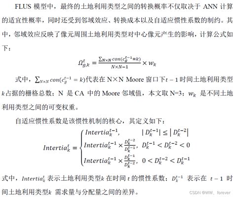 未来土地利用模拟flus模型 Csdn博客