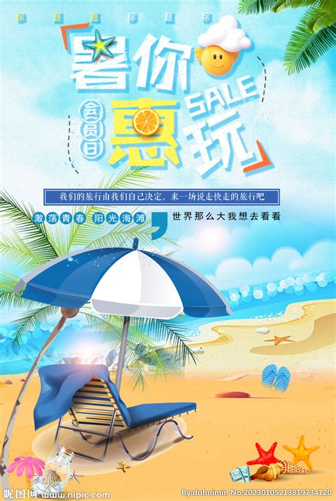 暑假旅行设计图 广告设计 广告设计 设计图库 昵图网