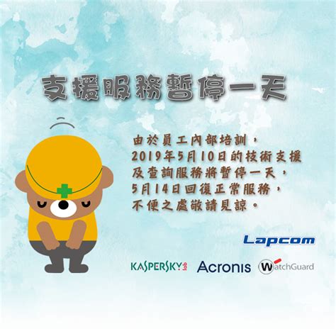 支援服務暫停一天 Lapcom Blog 網絡安全相關新聞 支援服務暫停一天 Lapcom Blog 網絡安全相關新聞