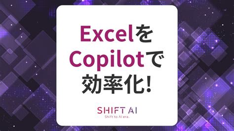 【誰でもできる】excelをcopilotで効率化！活用例や注意点を解説