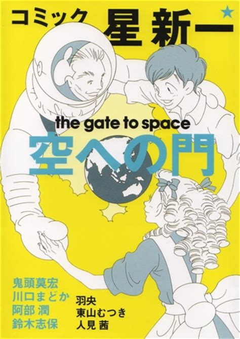 星新一公式サイト 作品一覧