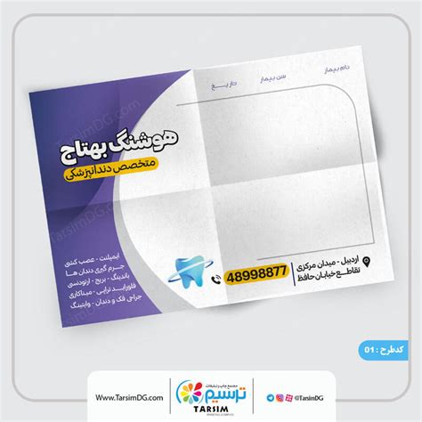 5 نمونه سرنسخه دندانپزشکی چاپ و تبلیغات ترسیم