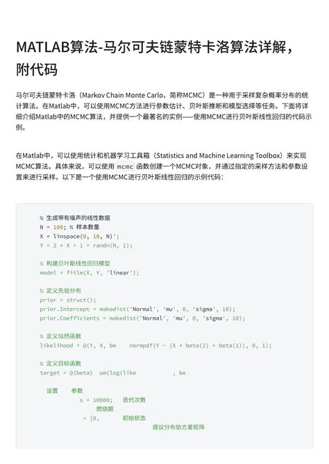 Matlab实现马尔可夫链蒙特卡洛mcmc算法在贝叶斯线性回归中的应用 Csdn文库