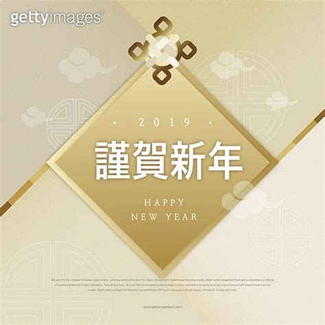 2019년 근하신년 새해 홀리데이 전통문화 주제 한국전통문양 패턴 연하장 축하카드 이미지 Jv11268809 게티이미지뱅크
