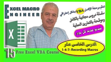 Lesson 15 Recording Macros Free Excel Vba Course Youtube
