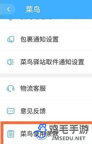 菜鸟包裹侠怎么解除驿站绑定 菜鸟驿站解绑方法 鸡毛手游