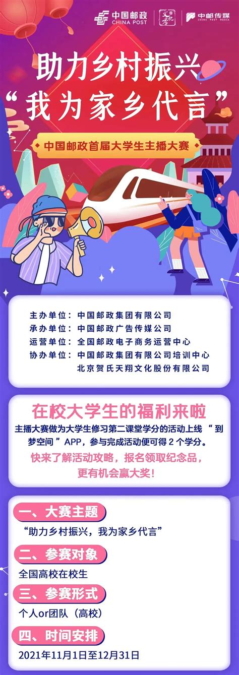 中国集体经济网中国集体经济杂志社官网 中国邮政首届我为家乡代言主播大赛招募中 会展交流