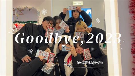 Vlogㅣ연말파티 흔한 대학생들의 소중한 이야기 ㅣ롤링페이퍼 베스킨라빈스 인생네컷 돼지파티 청춘ㅣ Youtube