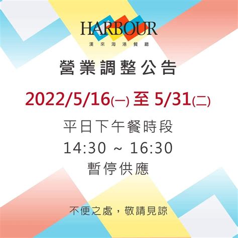 漢來海港餐券敦化店下午茶的價格推薦 2022年6月 比價比個夠biggo