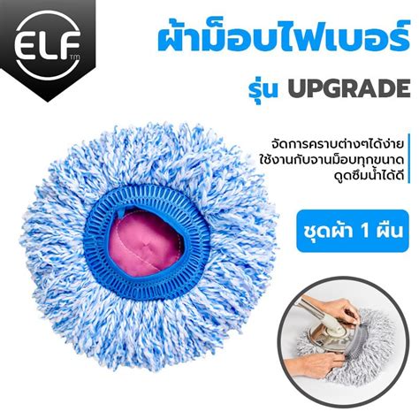 Elf ผ้าไมโครไฟเบอร์ แพ็ค 5 ผืน ผ้าถูพื้น ผ้าม็อบ ไม้ถูพื้น ถังถูพื้น ทน
