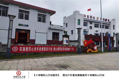 落儿岭镇十项暖民心行动宣传图集霍山县人民政府