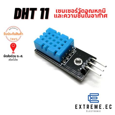 Dht11 โมดูลเซนเซอร์วัดอุณหภูมิและความชื้น สินค้าในไทย มีบริการเก็บปลายทาง Shopee Thailand