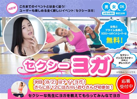Sodイベント公式 On Twitter これが本物‼︎週刊誌で注目を集めたセクシーヨガをsodが実現 大好評即完売となったイベントが定番