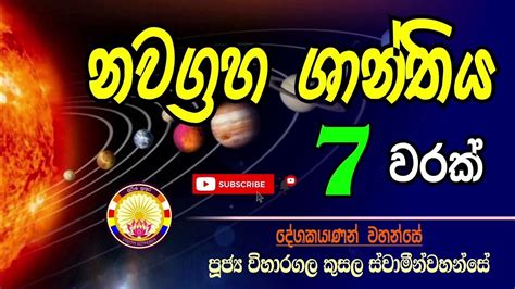 Nawaguna Shanthiya නවගුණ ශාන්තිය Pirith Suthura පිරිත් සුතුර