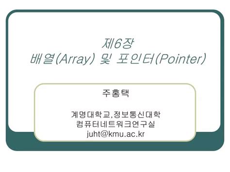Ppt 제 6 장 배열 Array 및 포인터 Pointer Powerpoint Presentation Id4689980