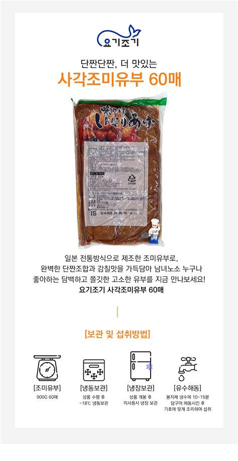 Isea 조미유부60매