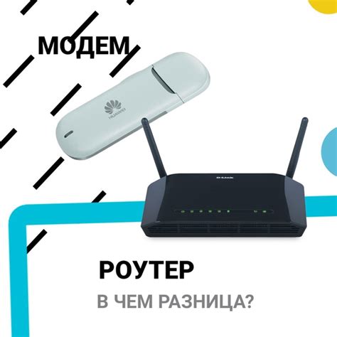 Чем отличается модем от роутера