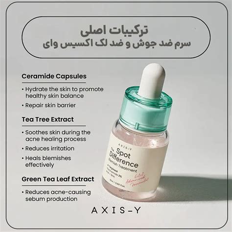 سرم ضد لک و ضد جوش اکسیس وای15ml گارانتی اصالت
