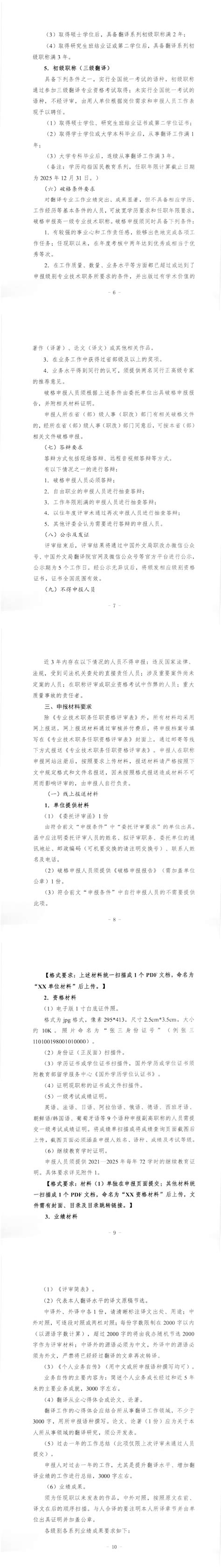 关于开展2025年全国翻译系列职称评审工作的通知 翻译职称评审 广西壮族自治区外事办公室网站