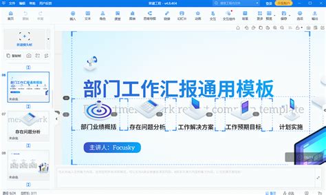 怎么一键美化ppt？focusky帮你润色枯燥的ppt！