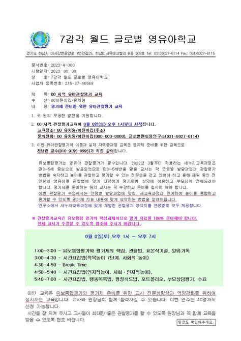 유보통합 전략 세미나pbl 프로젝트 관찰평가 수업 안내 7감각글로벌유아학교