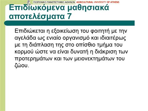 Εκτιμητική ζώων Οπίσθιο τμήμα κορμού 1 Ppt κατέβασμα