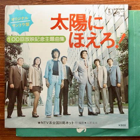 井上堯之バンド 太陽にほえろ 100回放映記念主題曲集 Epレコード By メルカリ