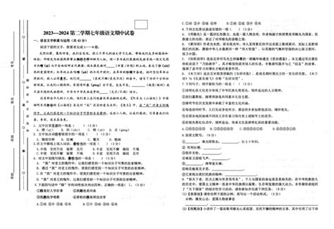 语文 甘肃省武威市凉州区武威第二十五中学2023 2024学年七年级下学期5月期中语文试题图片版，无答案 试卷下载预览 二一课件通