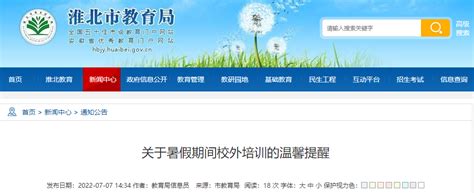 淮北市教育局最新发布：严厉打击学科类隐形变异培训中安新闻中安新闻客户端中安在线