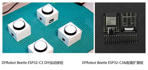 Dfrobot Beetle Esp32 C3 Diy运动按钮 让你随时随地动起来手机新浪网