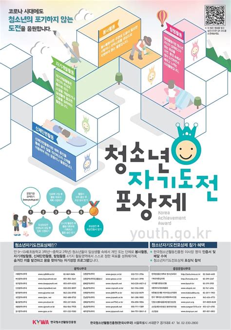 방송대 청소년교육과 포상제 제주지역센터 2016년 국제청소년성취포상제 및 청소년자기도전포상제 설명회 개최 안내 일시