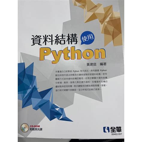 資料結構python 二手書 蝦皮購物
