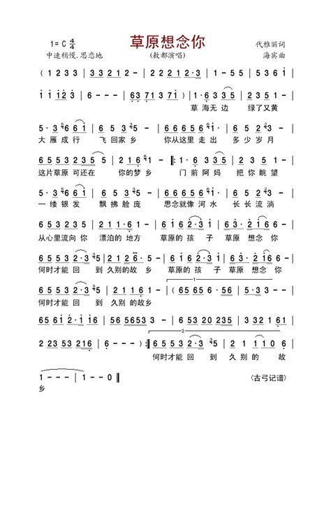 敖都【草原想念你】歌曲曲谱歌谱简谱下载【风雅颂歌谱网】动态伴奏演唱演奏视唱简谱歌谱曲谱高质量图片pdf下载网