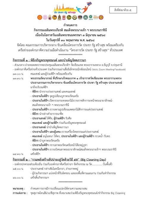 🪷 กำหนดการ กิจกรรมเฉลิมพระเกียรติ สมเด็จพระนางเจ้า ฯ พระบรมราชินี เนื่องในโอกาสวัน