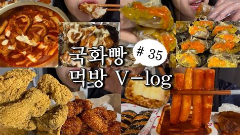 먹방브이로그35 먹느라 바빴던 24년도를 마무리하며🌔 엽떡슈프림양념치킨어심 간장게장양념게장쌀통닭 후라이드반 양념반신전떡볶이 Youtube