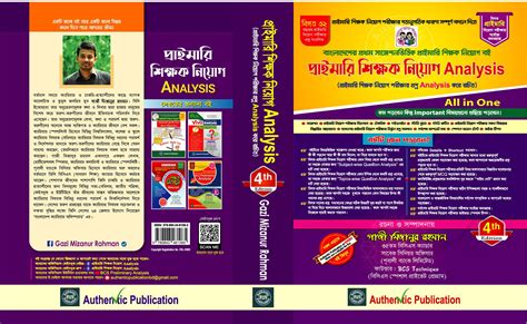 Mcq Analysis Comilla