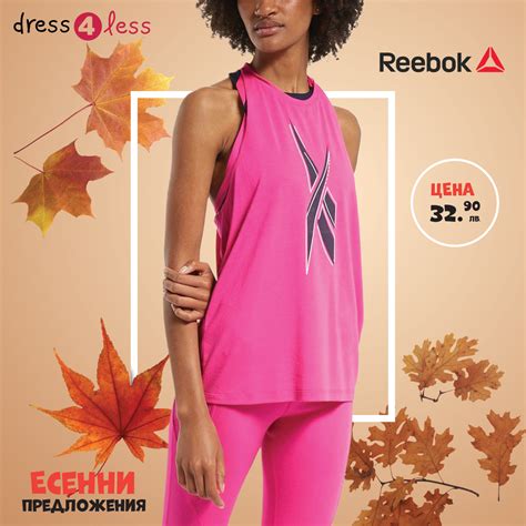 Dress4less 🤸🍂 Есента е един от най подходящите сезони за тренировки
