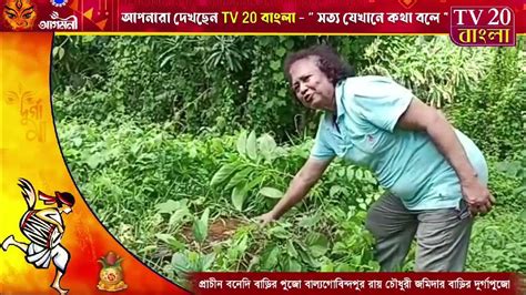 প্রাচীন বনেদি বাড়ির পুজো বাল‍্যগোবিন্দপুর রায় চৌধুরী জমিদার বাড়ির দুর্গাপুজো Youtube