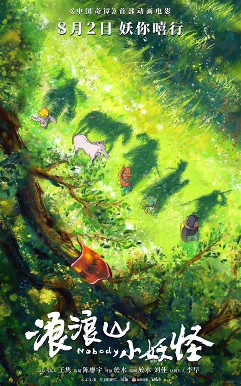 小妖怪夏天到，电影《浪浪山小妖怪》定档 极目新闻