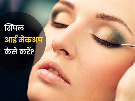 How To Do Eyeshadow Makeup In Hindi Saubhaya Makeup