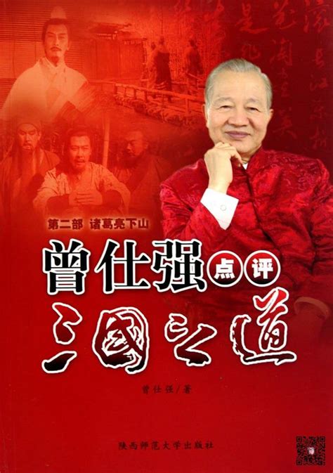 曾仕强解密《道德经》下部 初心领域综合资源
